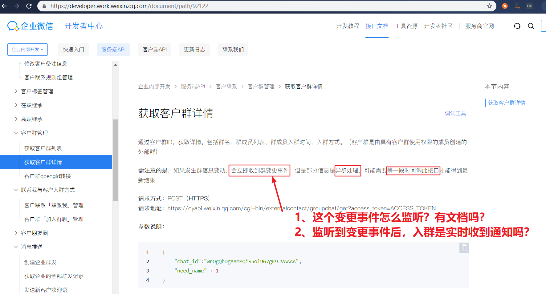 企微群，入群监听事件是哪个接口？ 入群后是否能实时收到入群信息？ - 开发者社区 - 企业微信开发者中心