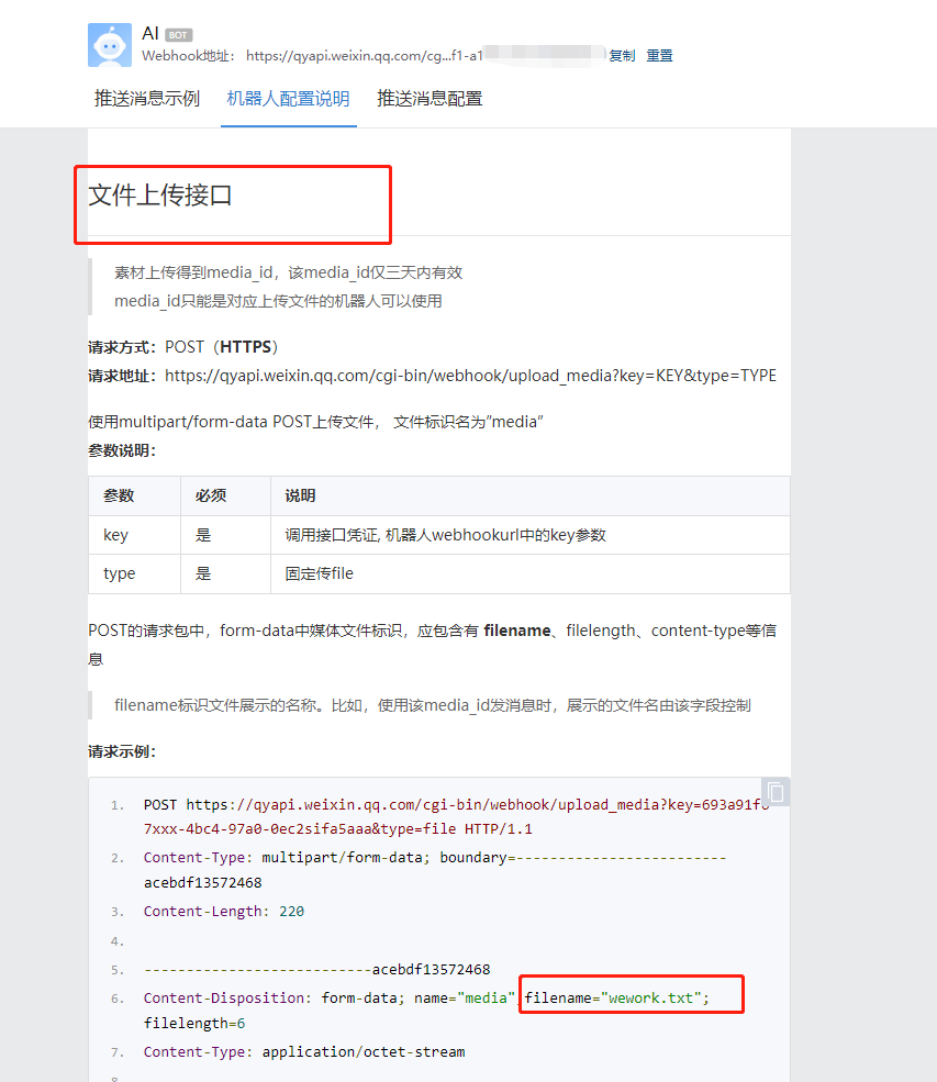 文件上传接口上传中文名文件名称乱码问题 开发者社区 企业微信开发者中心