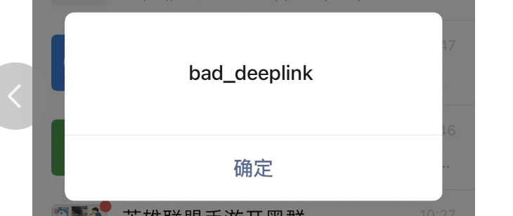 自有app接入微信企业客服功能时提示baddeeplink，时什么原因？ 开发者社区 企业微信开发者中心 