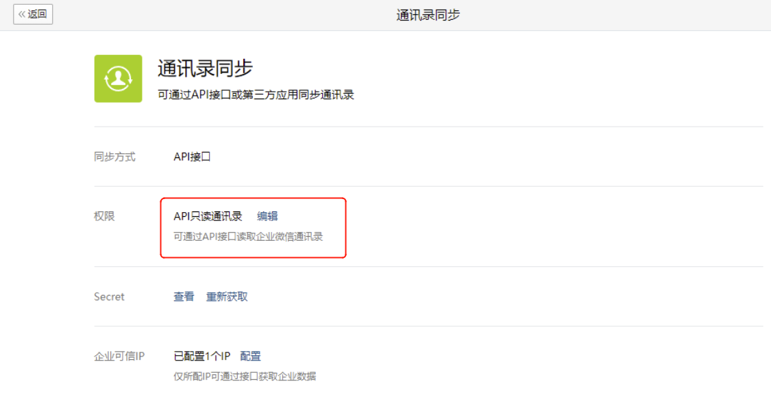 userid转换为open_userid接口 api forbidden怎么处理？ - 开发者社区 - 企业微信开发者中心