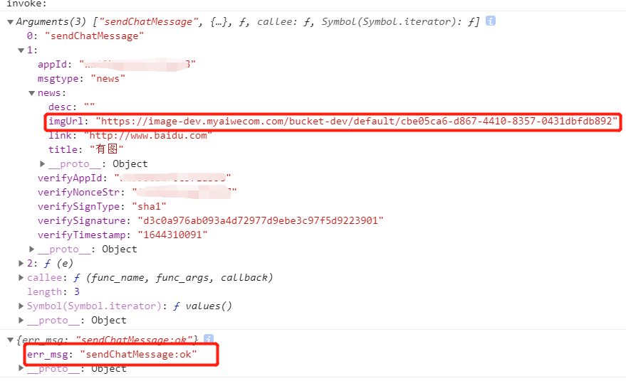 企微js-sdk，调用sendChatMessage发送链接消息时，若imgUrl为空，PC端异常？ - 开发者社区 - 企业微信开发者中心