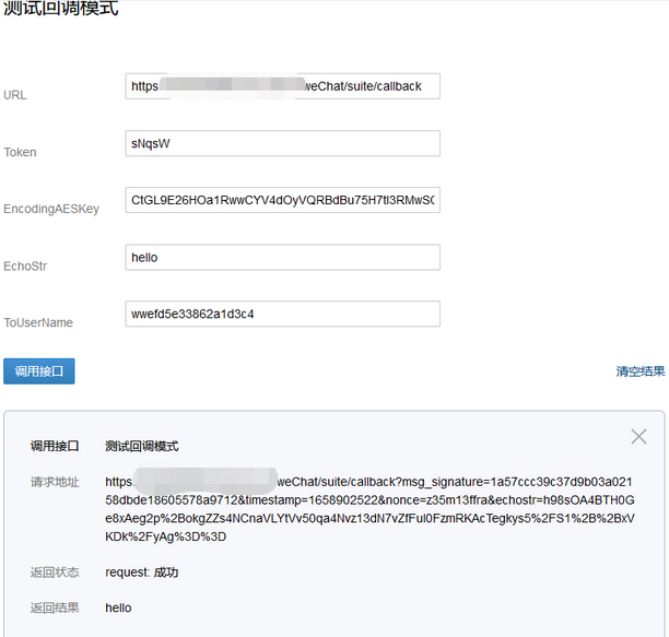 回调配置时一直校验失败，日志记录返回40005，但是使用调试工具是成功的？ - 开发者社区 - 企业微信开发者中心
