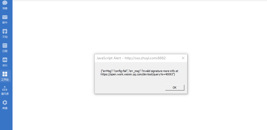 js-sdk提示invalid signature，请问怎么解决？ - 开发者社区 - 企业微信开发者中心