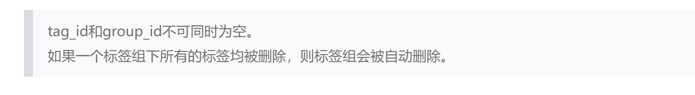 企业微信客户标签删除? - 开发者社区 - 企业微信开发者中心