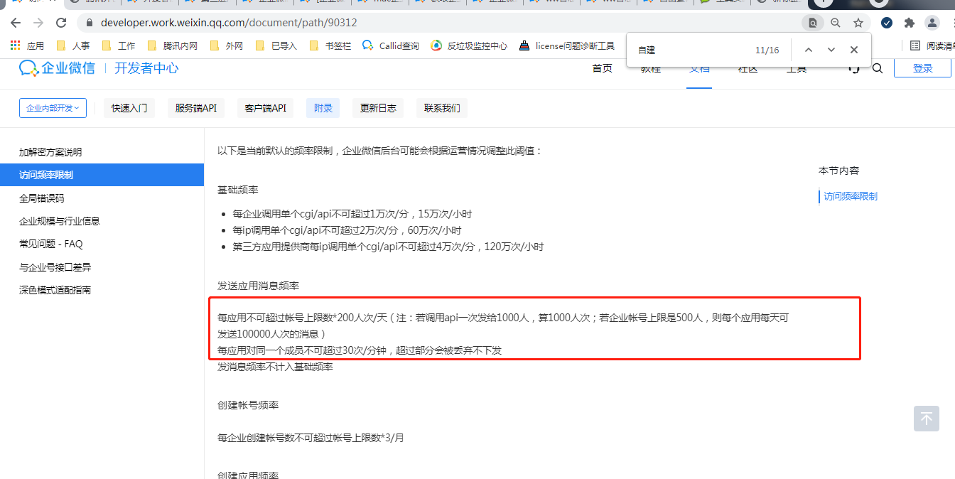 第三应用开发时，调用发送应用消息的接口，如果短时间内多次调用会被拦截吗？ 开发者社区 企业微信开发者中心 2360