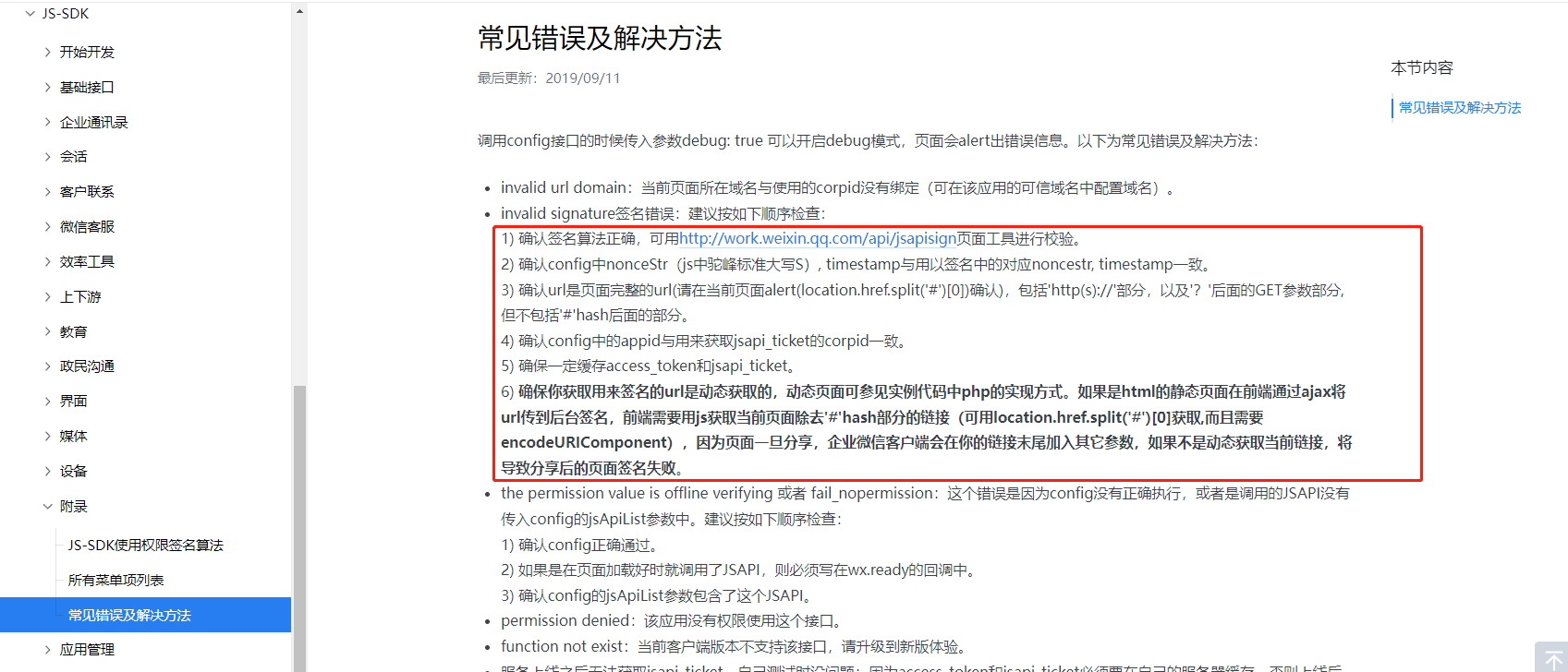 js-sdk提示invalid signature，请问怎么解决？ - 开发者社区 - 企业微信开发者中心