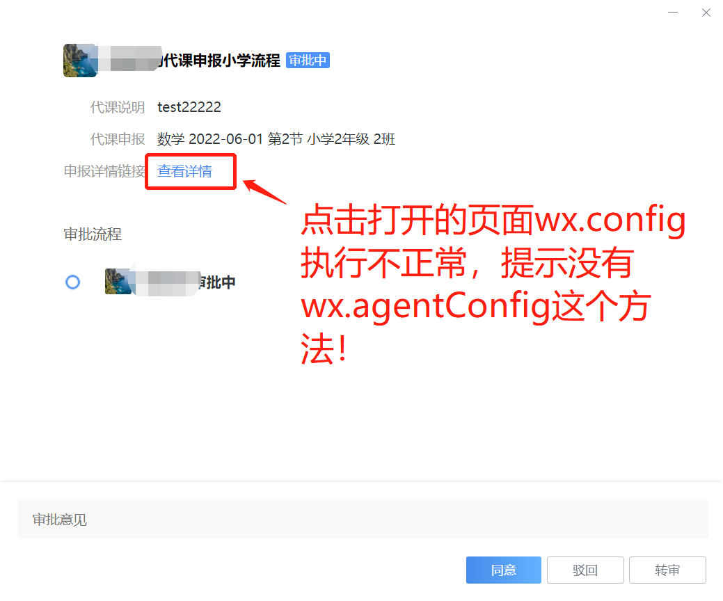 第三方企业微信审批窗口里的外部链接打开wx.config，wx.agentConfig执行不了问题？ - 开发者社区 - 企业微信开发者中心