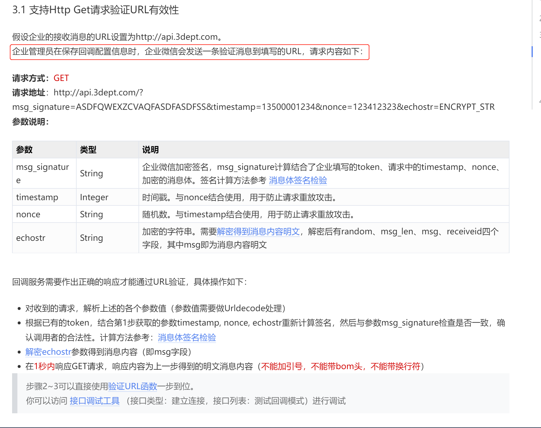 openapi回调地址请求不通过是为什么？ - 开发者社区 - 企业微信开发者中心