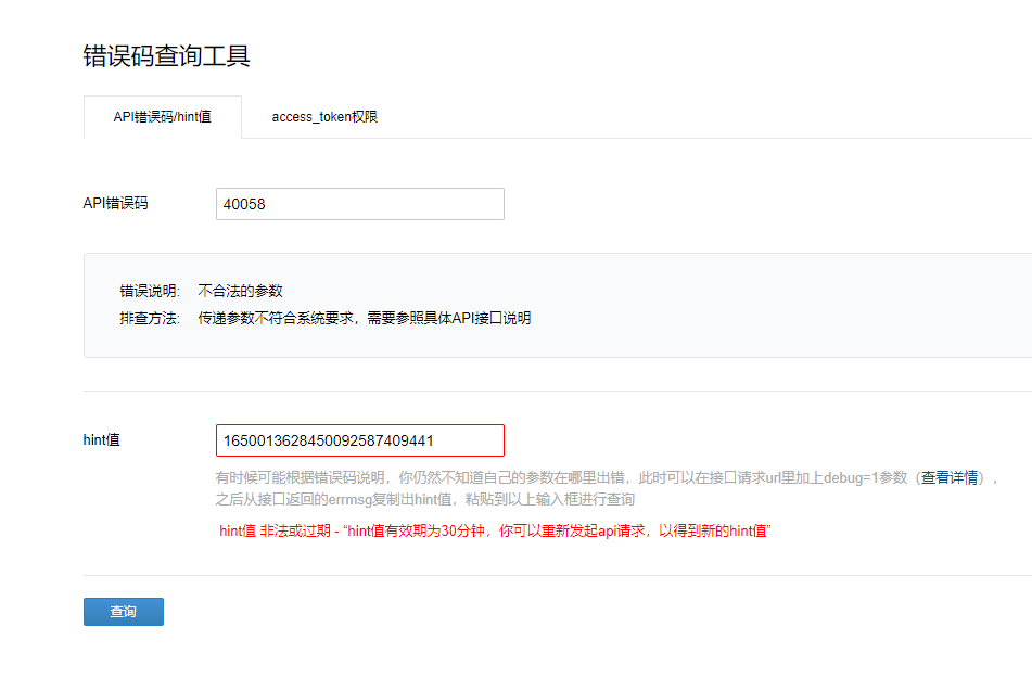 获取user/getuserinfo用户返回40058，是否是权限问题？ - 开发者社区 - 企业微信开发者中心