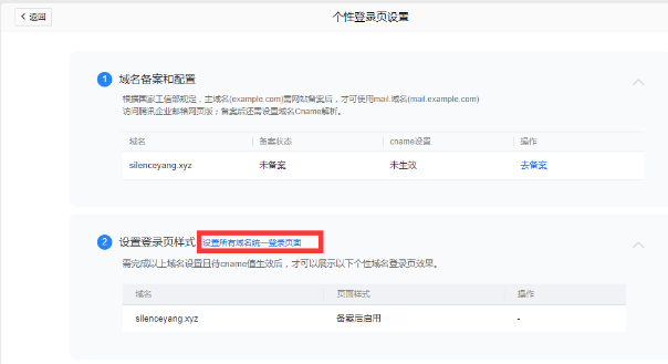 如何设置个性化登录页面？-帮助中心-企业微信