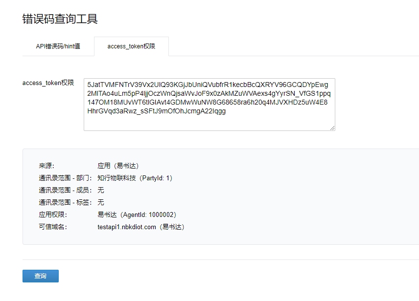 获取user/getuserinfo用户返回40058，是否是权限问题？ - 开发者社区 - 企业微信开发者中心