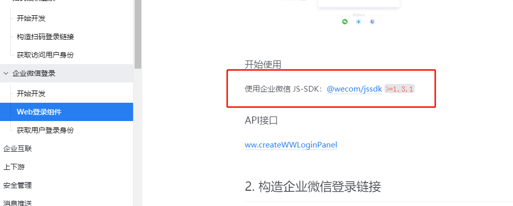 wecom-jssdk，1.3.1不存在，怎么办？ - 开发者社区 - 企业微信开发者中心