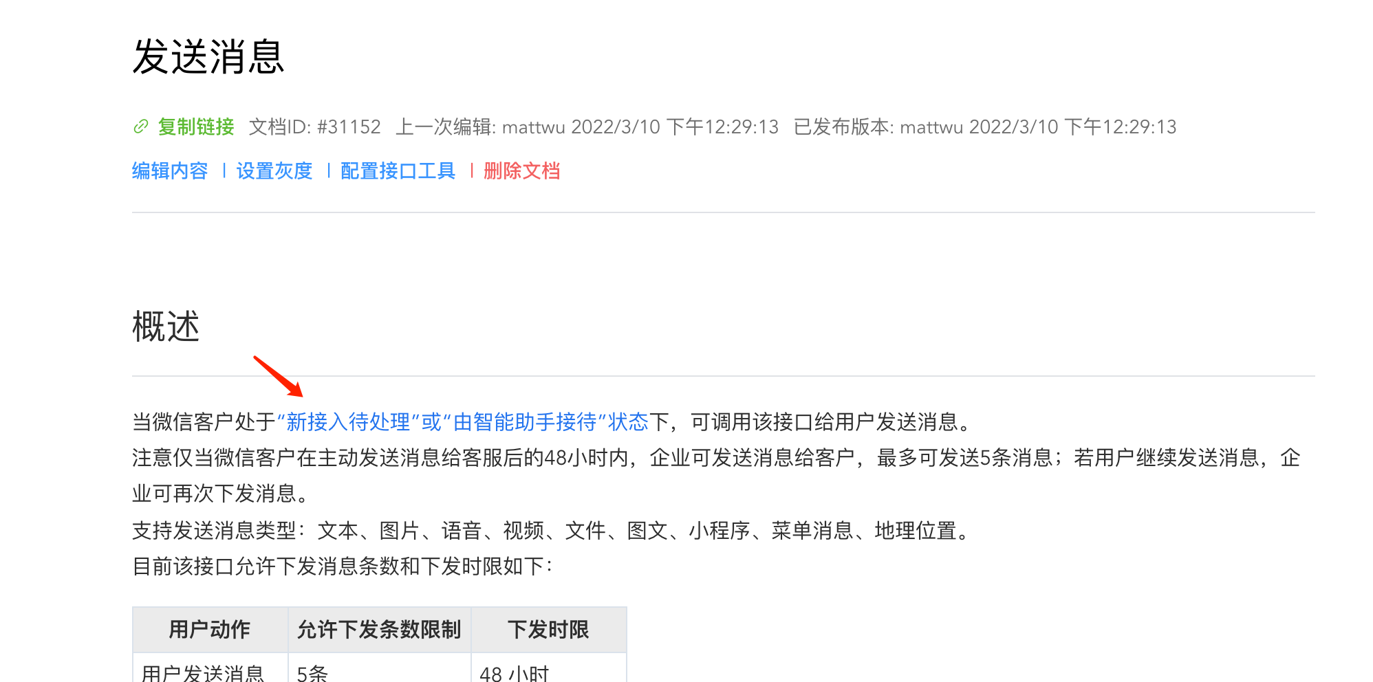 微信客服向用户发送客服消息时，接口返回 95018 什么原因？ - 开发者社区 - 企业微信开发者中心