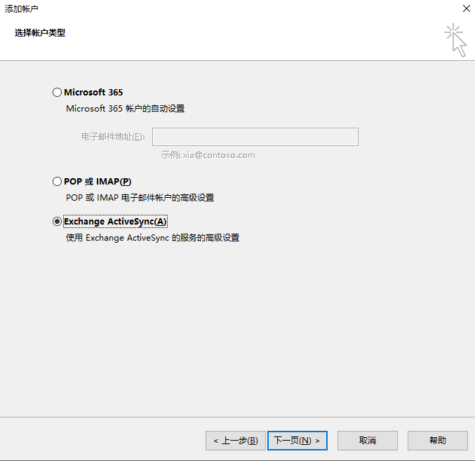 How do I use Tencent Exmail Exchange Synchronization Service in Outlook ...