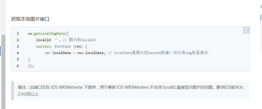 wx.getLocalImgData？ - 开发者社区 - 企业微信开发者中心