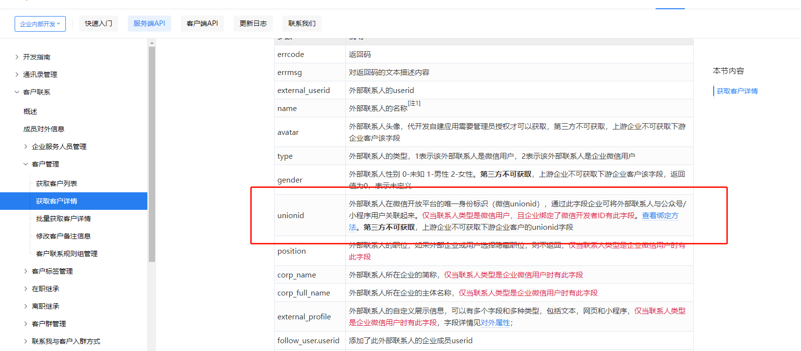 如何获取unionid？ - 开发者社区 - 企业微信开发者中心