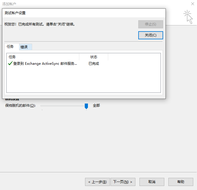 How do I use Tencent Exmail Exchange Synchronization Service in Outlook ...