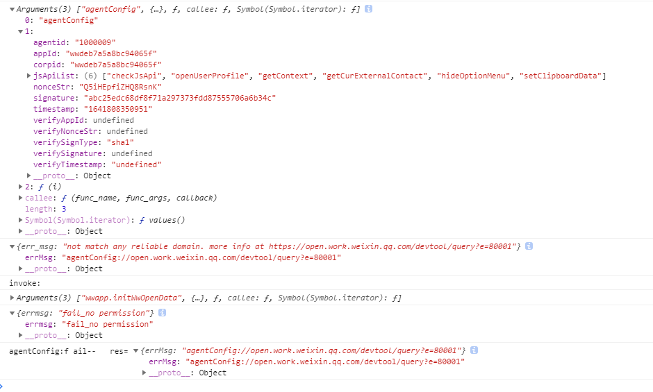 调用agentConfig报错，提示 not match any reliable domain？ - 开发者社区 - 企业微信开发者中心