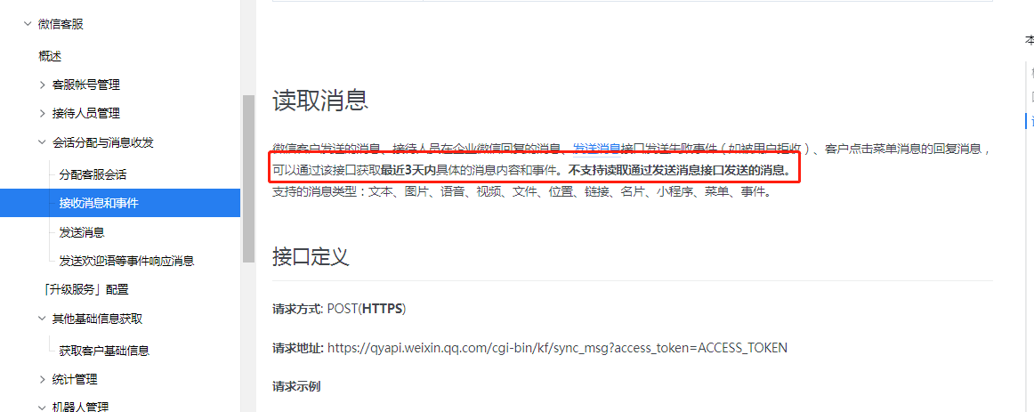 可以获取多久的微信客服聊天记录？ - 开发者社区 - 企业微信开发者中心