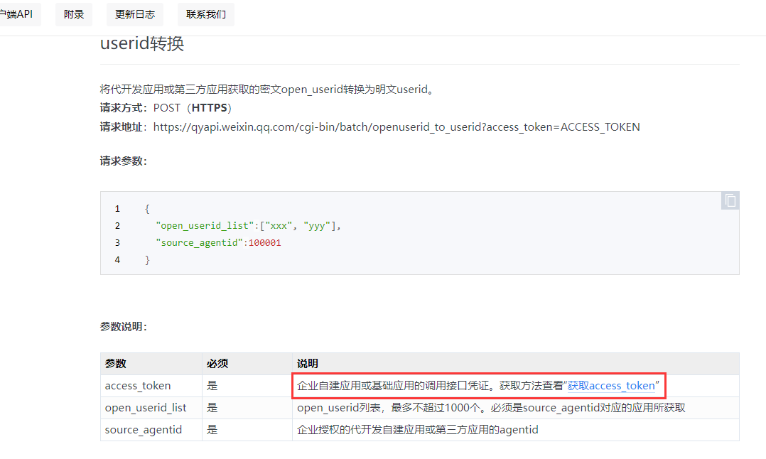 代开发userid密文转明文提示api forbidden？ - 开发者社区 - 企业微信开发者中心