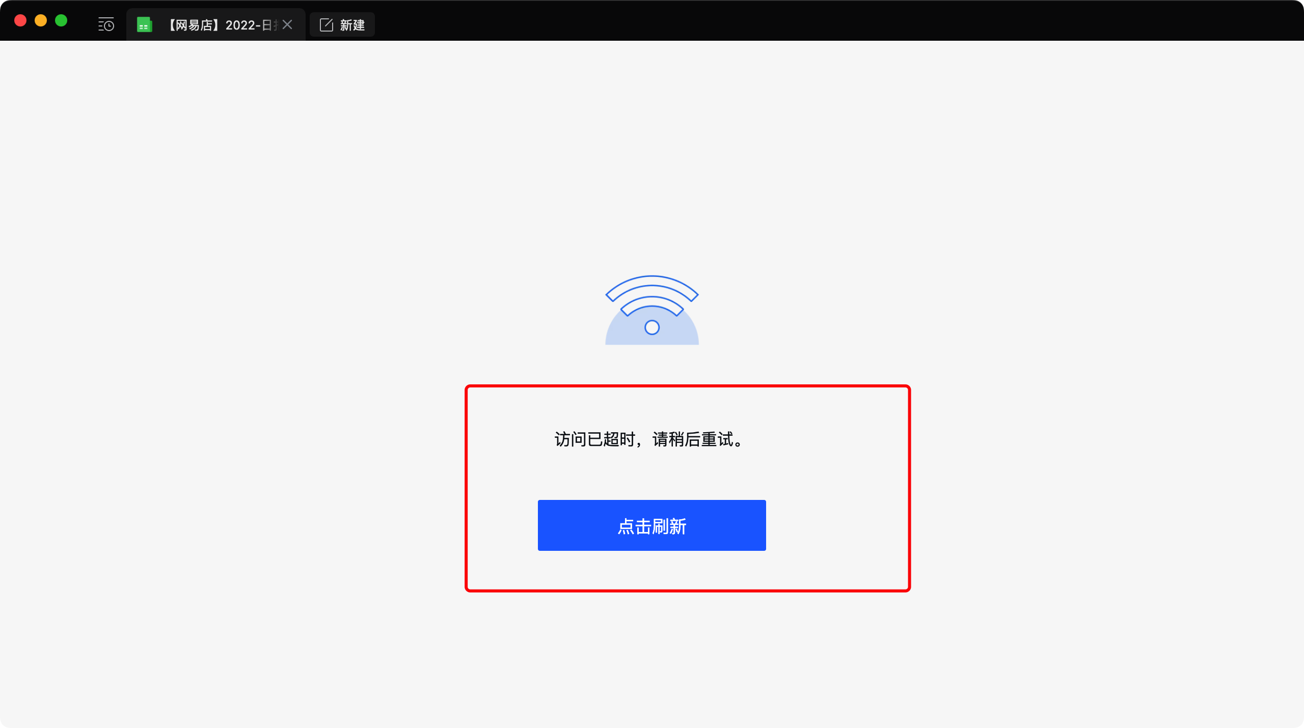 【bug】表格打开时报错，保存内容为：访问已超时，请稍后重试，为什么？ 开发者社区 企业微信开发者中心 