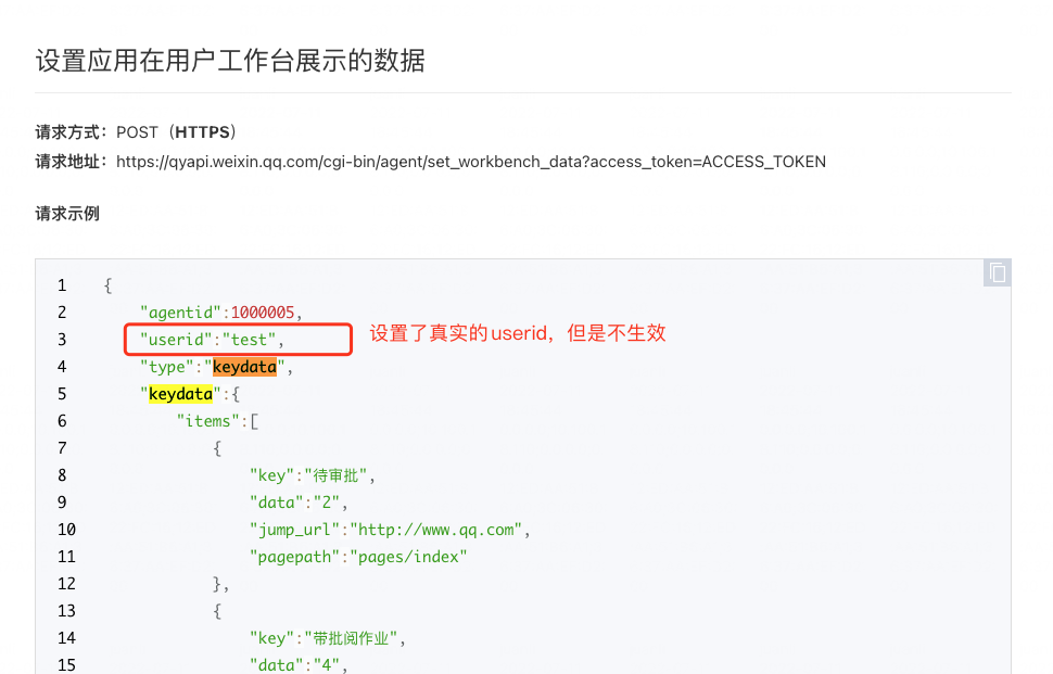 工作台自定义展示userid不生效？ 开发者社区 企业微信开发者中心