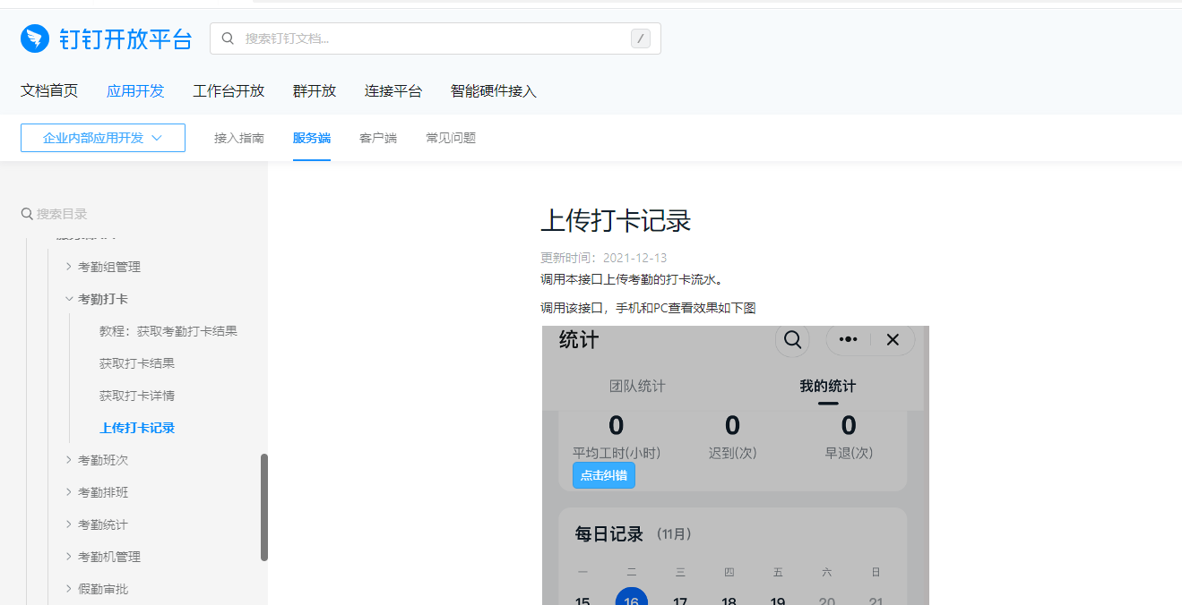 考勤功能 能否像钉钉一样增加一个上传打卡记录功能？ - 开发者社区 - 企业微信开发者中心