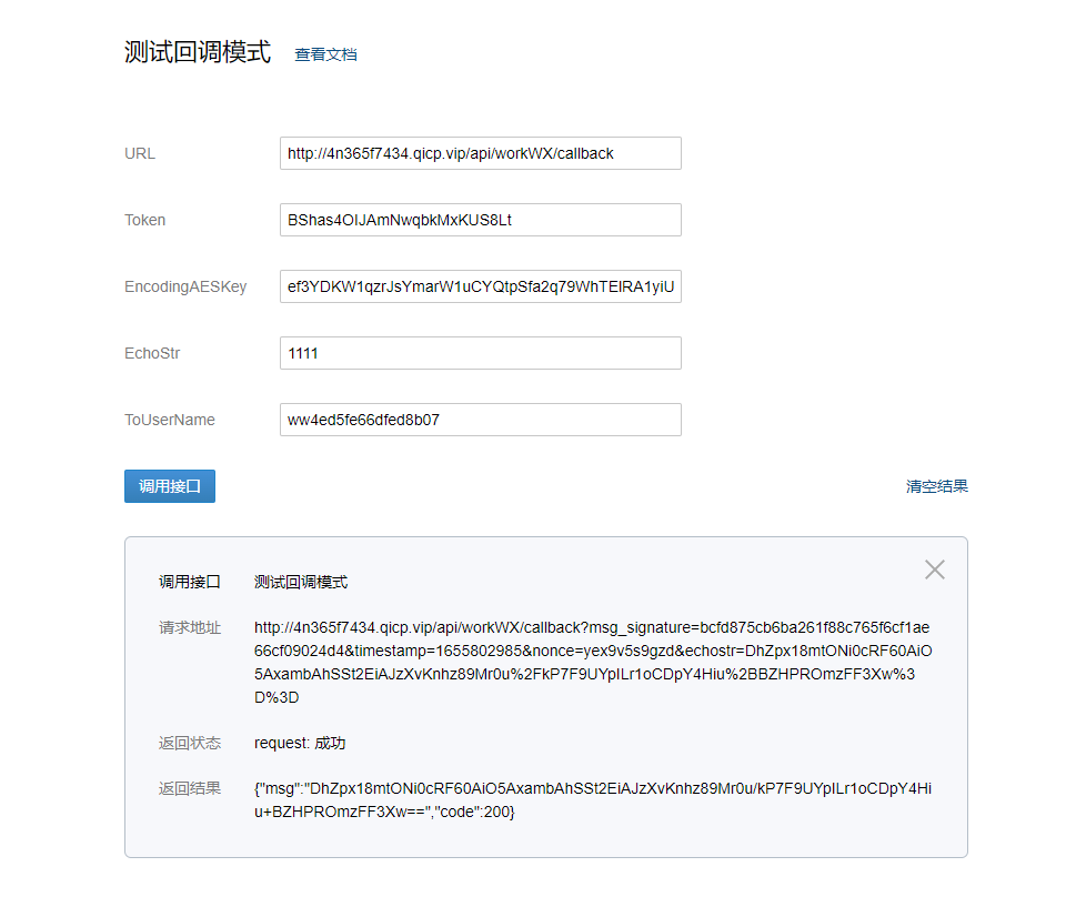 openapi回调地址请求不通过是为什么？ - 开发者社区 - 企业微信开发者中心