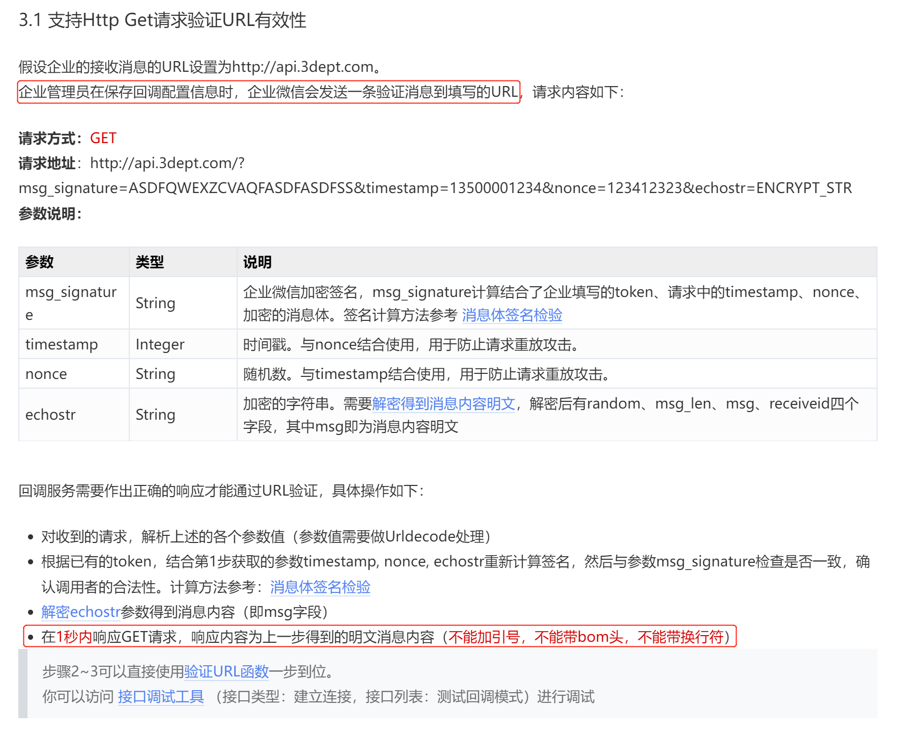 openapi回调地址请求不通过？ - 开发者社区 - 企业微信开发者中心