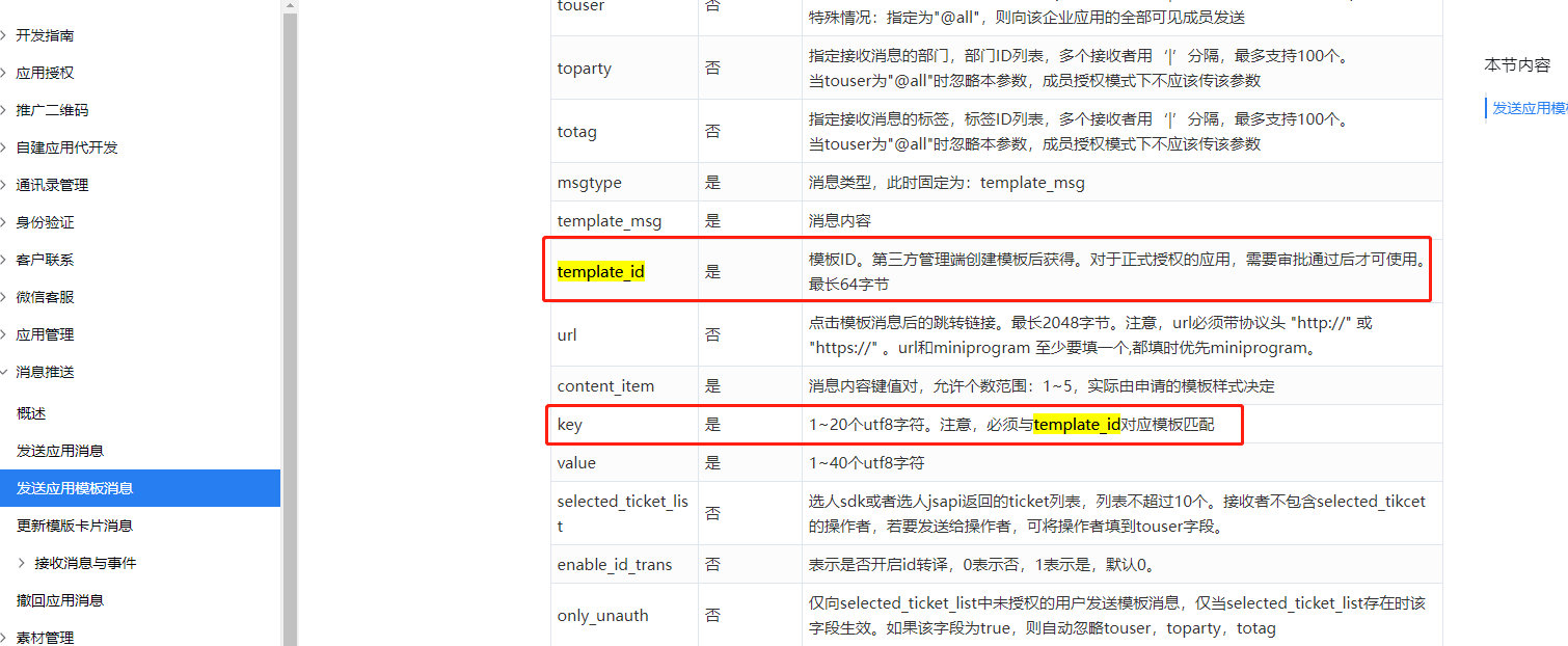 企业微信 模板消息推送一直报错 "key not match with template" ？ - 开发者社区 - 企业微信开发者中心