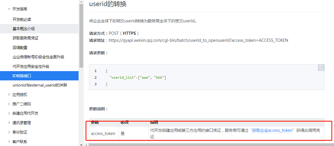自建应用获取在userID转密文open_userid失败，报错48002? - 开发者社区 - 企业微信开发者中心