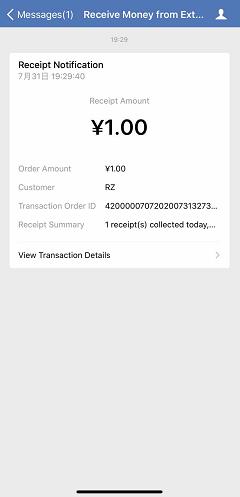 How to use Receive Money from External？