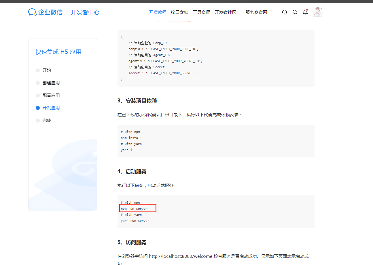 下载企业微信h5官方demo，项目运行报错？ 开发者社区 企业微信开发者中心