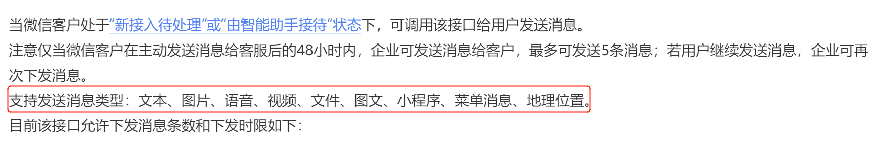 调用微信客服的发送消息接口发送名片为什么报40008 invalid message type？ - 开发者社区 - 企业微信开发者中心