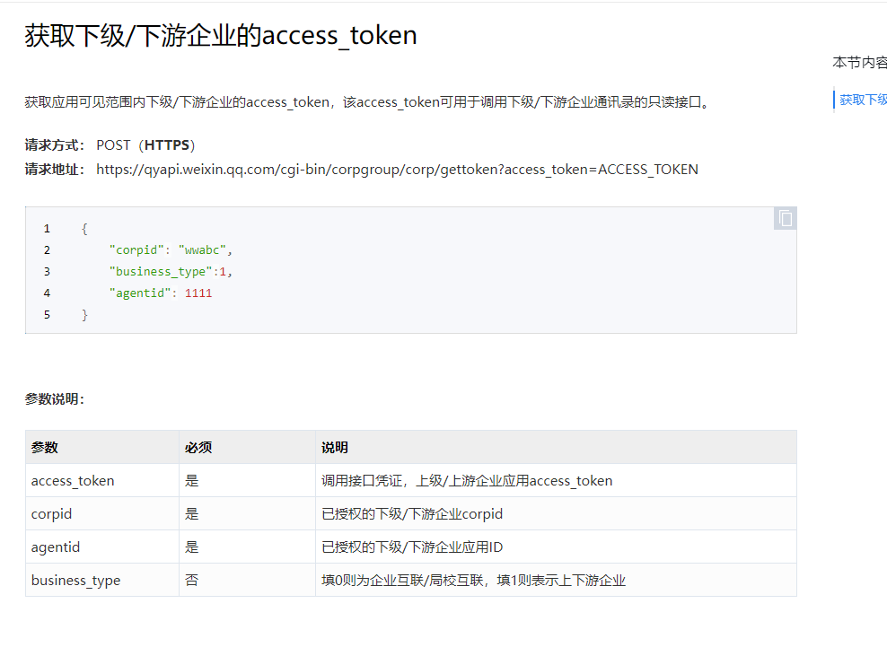 获取下级/下游企业的access_token提示" access_token missing"? - 开发者社区 - 企业微信开发者中心