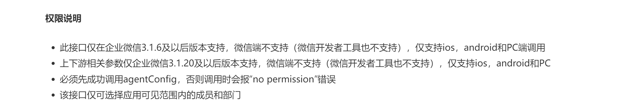 企业互联/上下游选人接口互联企业没法显示? - 开发者社区 - 企业微信开发者中心