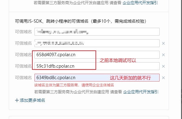 可信域名不能用内网穿透的域名吗？之前可以啊，现在要怎么进行本地调试？ 开发者社区 企业微信开发者中心 