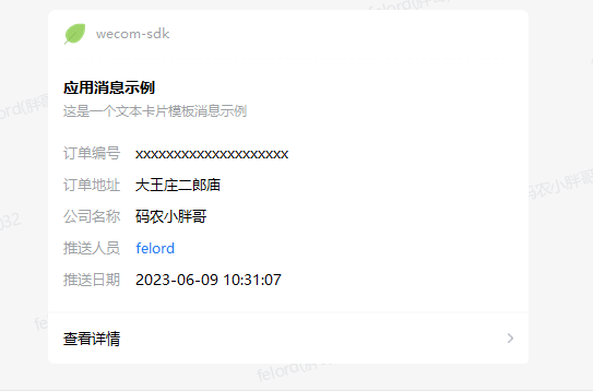 Java企微sdk Wecom Sdk 开发示例（2）轻松发送复杂应用消息 开发者社区 企业微信开发者中心