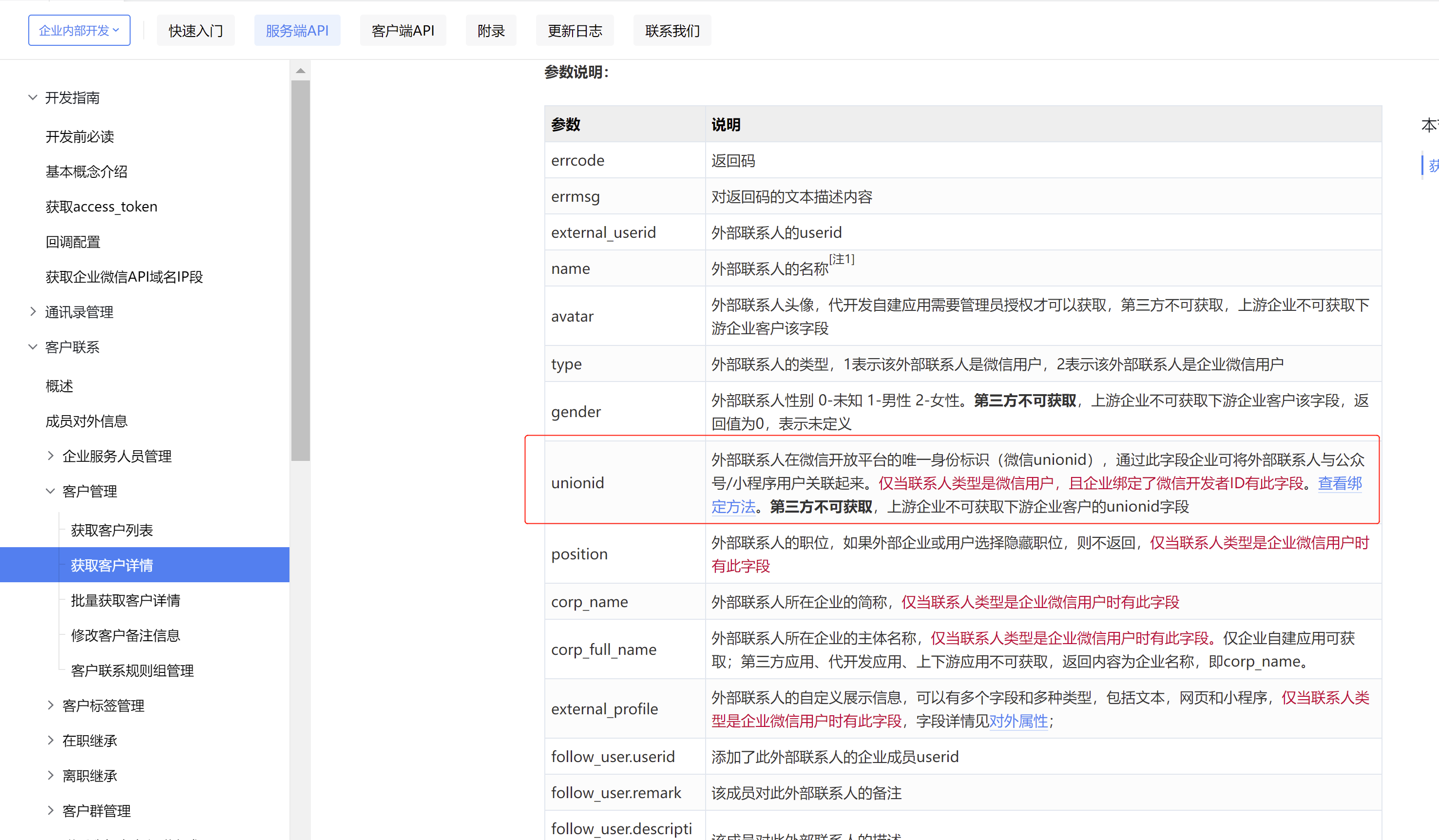 unionid_to_external_userid 接口调用问题 麻烦帮忙给个建议？ - 开发者社区 - 企业微信开发者中心