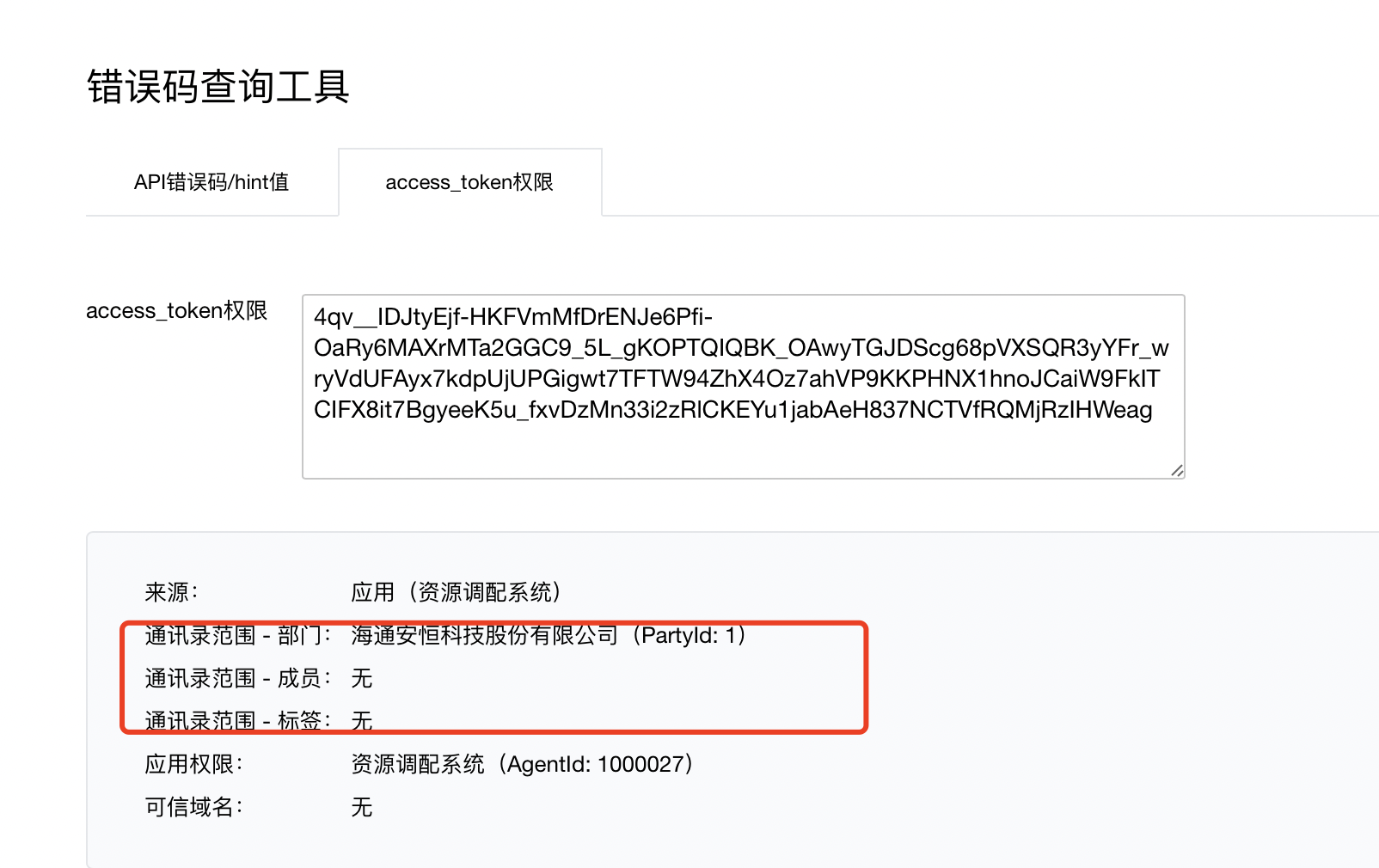 小程序code获取userid一直报错,麻烦看看哪里设置有问题？ - 开发者社区 - 企业微信开发者中心