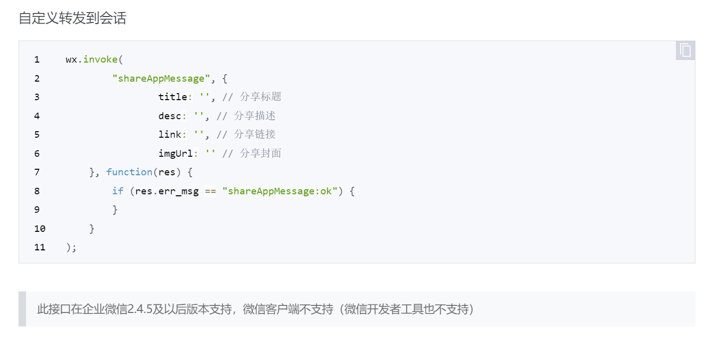 企业微信是否有转发消息的接口？ - 开发者社区 - 企业微信开发者中心