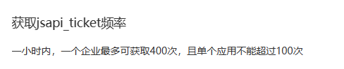 请问怎么才能查到 jsapi_ticket 的已调用次数，或者调用记录？ - 开发者社区 - 企业微信开发者中心