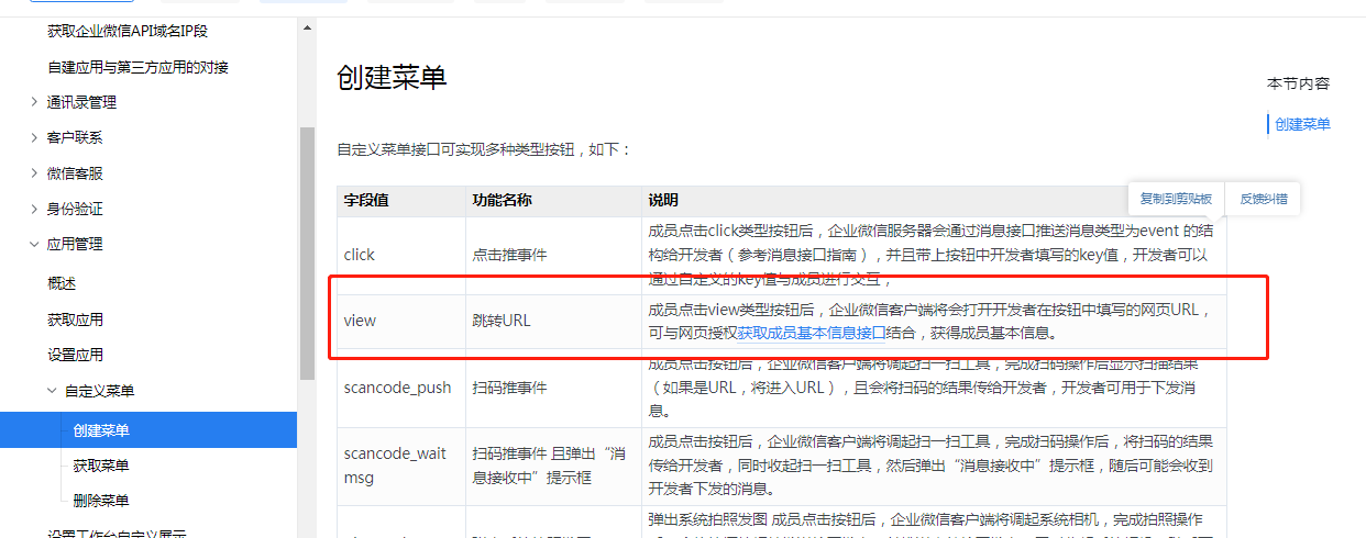 企业微信自建应用，是否可以直接设定自定义菜单，网页跳转即可？ 开发者社区 企业微信开发者中心 
