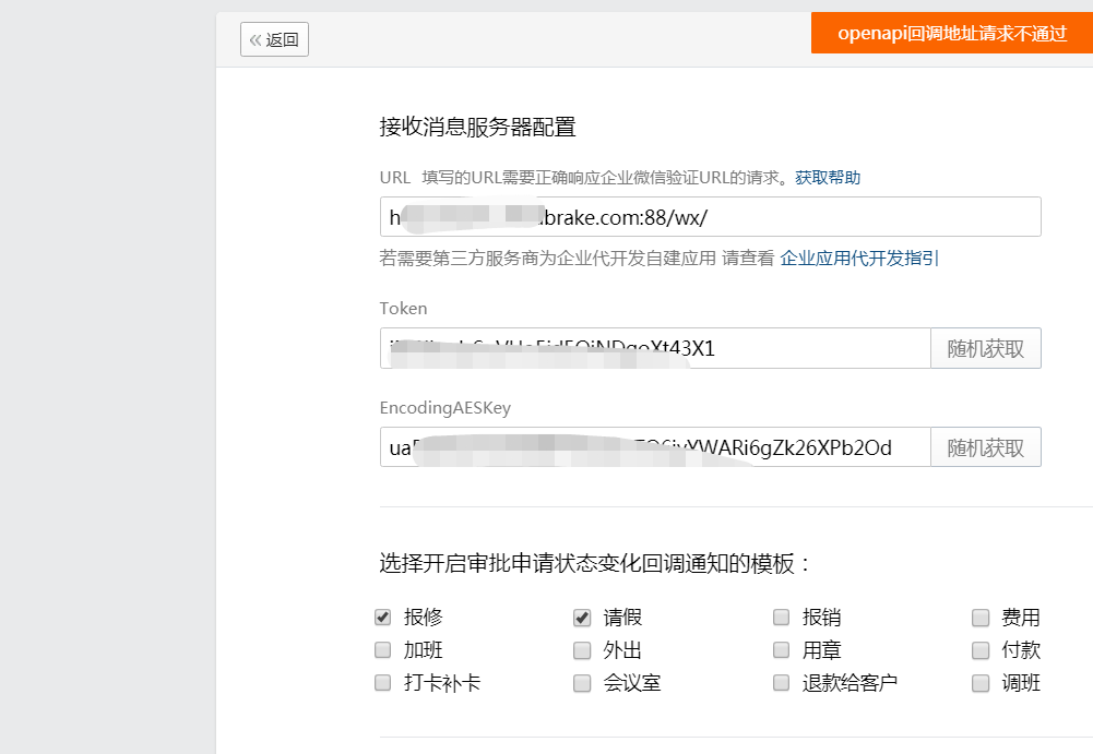 Opneapi回调地址请求不通过？ 开发者社区 企业微信开发者中心 