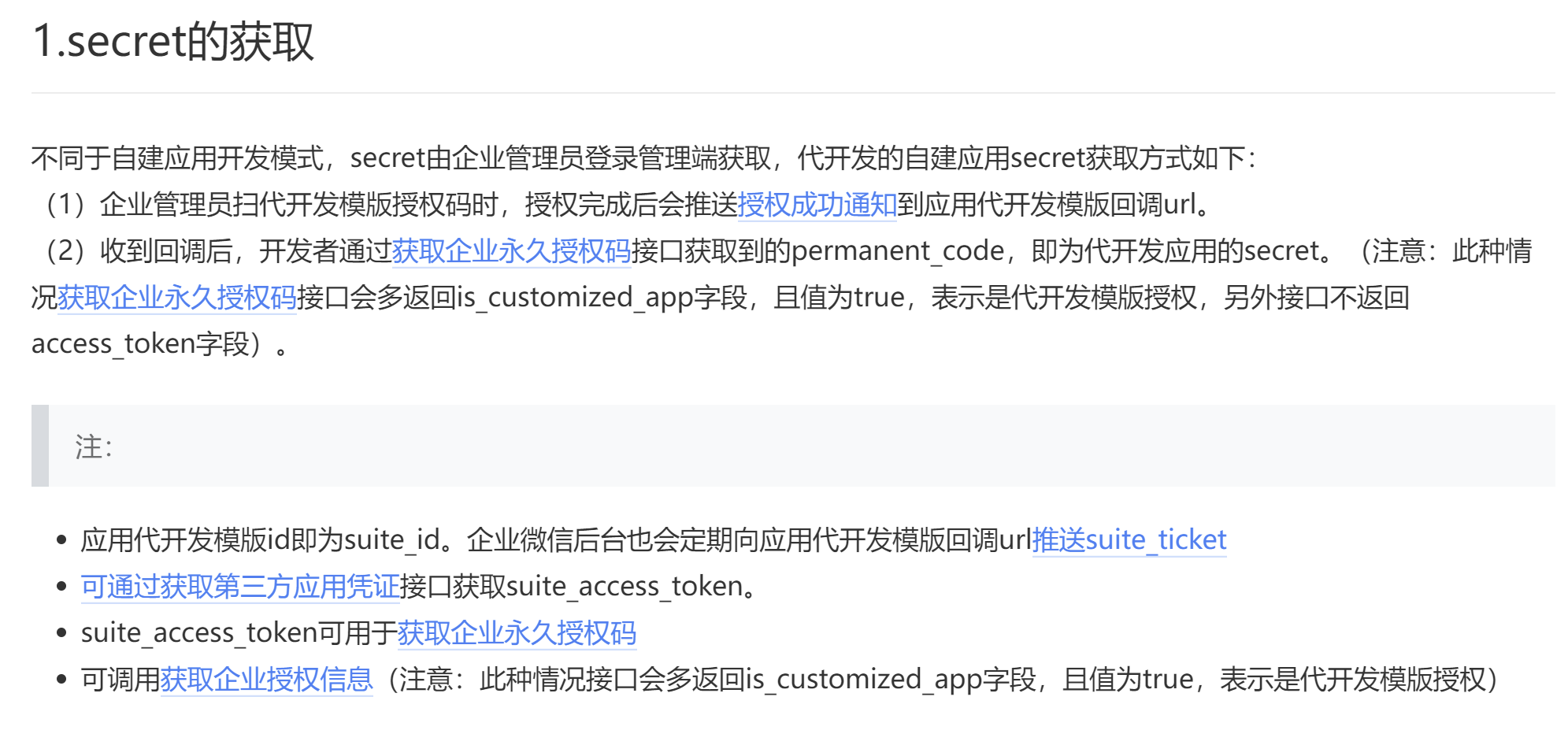 请问自建应用代开发需要走第三方应用的授权流程吗？ - 开发者社区 - 企业微信开发者中心