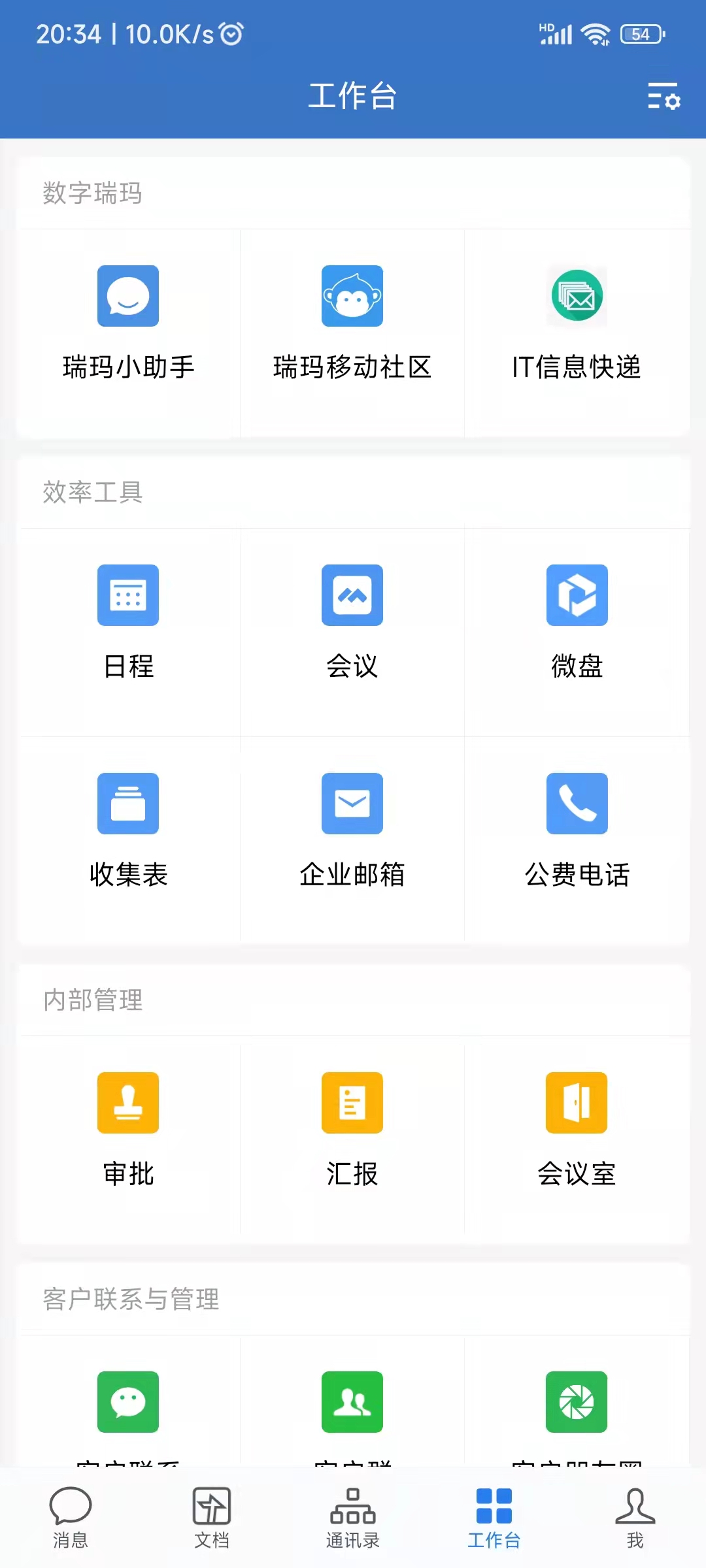 bug反馈。通过苹果手机预约的会议。查询出的 schedule_id 为空？ - 开发者社区 - 企业微信开发者中心