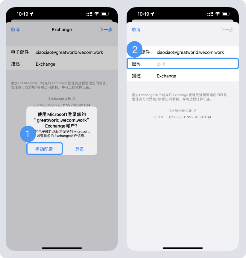 如何在iPhone/iPad邮件应用程序Mail中设置腾讯企业邮箱的Exchange同步服务？-帮助中心-企业微信