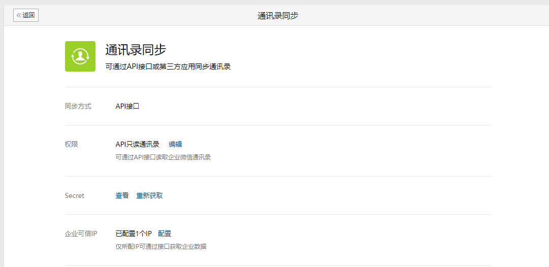 userid转换为open_userid接口 api forbidden怎么处理？ - 开发者社区 - 企业微信开发者中心