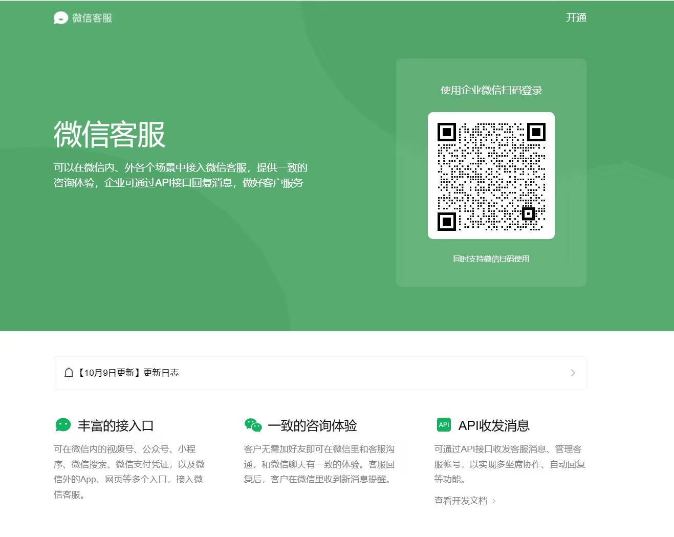 在微信客服独立后台（）添加测试企业报错是什么原因呢？ 开发者社区 企业微信开发者中心