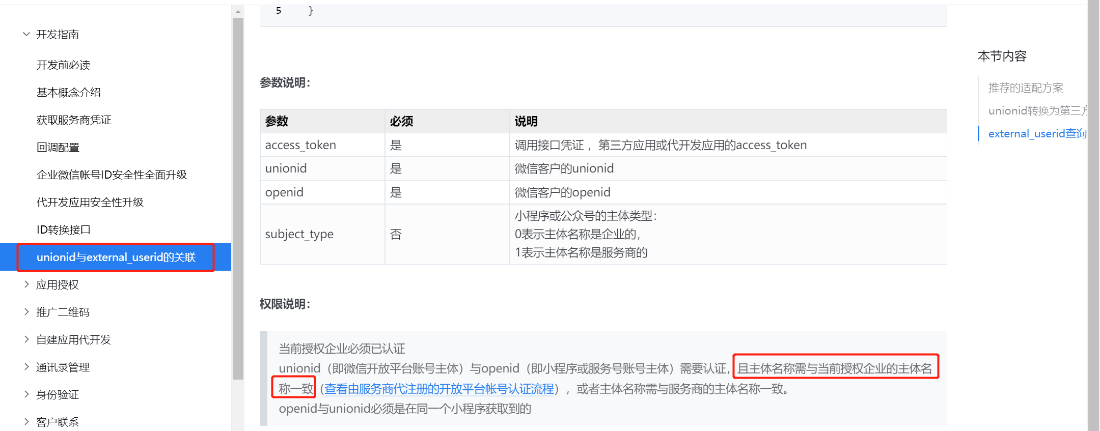 上下游功能启用后unionid转换external_userid的问题？ - 开发者社区 - 企业微信开发者中心